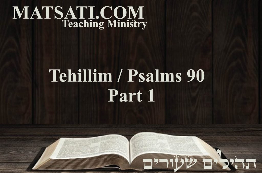 Tehillim / Psalms 90 | ספר תהילים צ, Part 1, The Work Of God’s Hands In Our Lives - MATSATI.COM ...