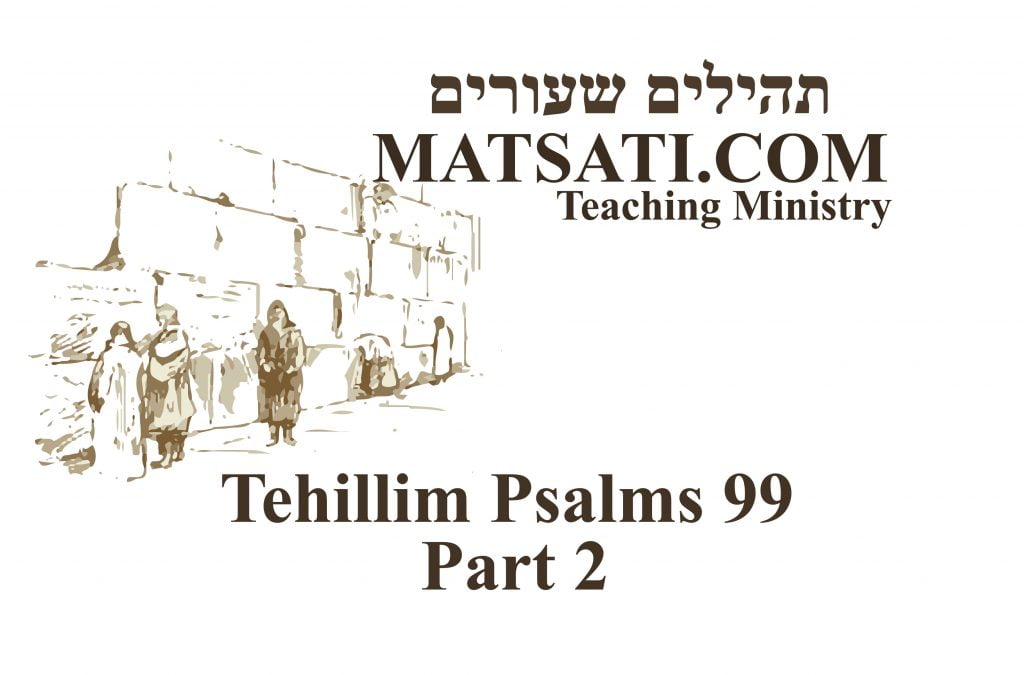 Tehillim / Psalms 99, ספר תהילים צט, Part 2, Crediting Righteousness To Yourself? - MATSATI.COM ...