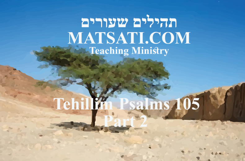 Tehillim / Psalms 105, ספר תהילים קה, Part 2, Let Us Study And Put Into Practice The Word Of God ...