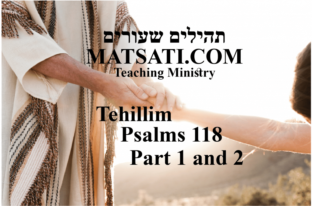 Tehillim / Psalms 118, ספר תהילים קיח, Part 1, Walking In The Mercy Of God - MATSATI.COM ...