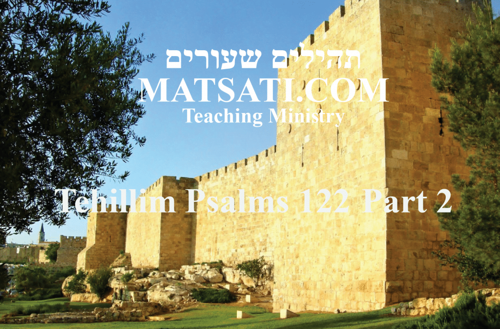 Tehillim / Psalms 122, ספר תהילים קכב, Part 2 Humbling Our Lives To Seek First His Kingdom ...