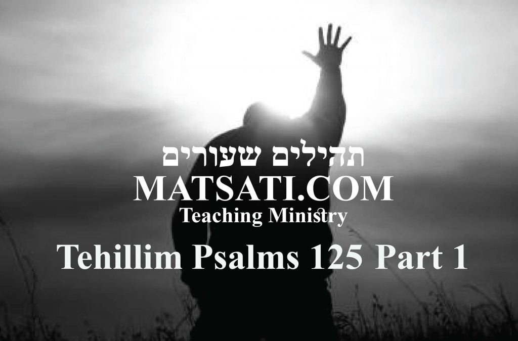Tehillim / Psalms 125, ספר תהילים קכה, Part 1, Do You Have A Deep Desire To Pursue God ...