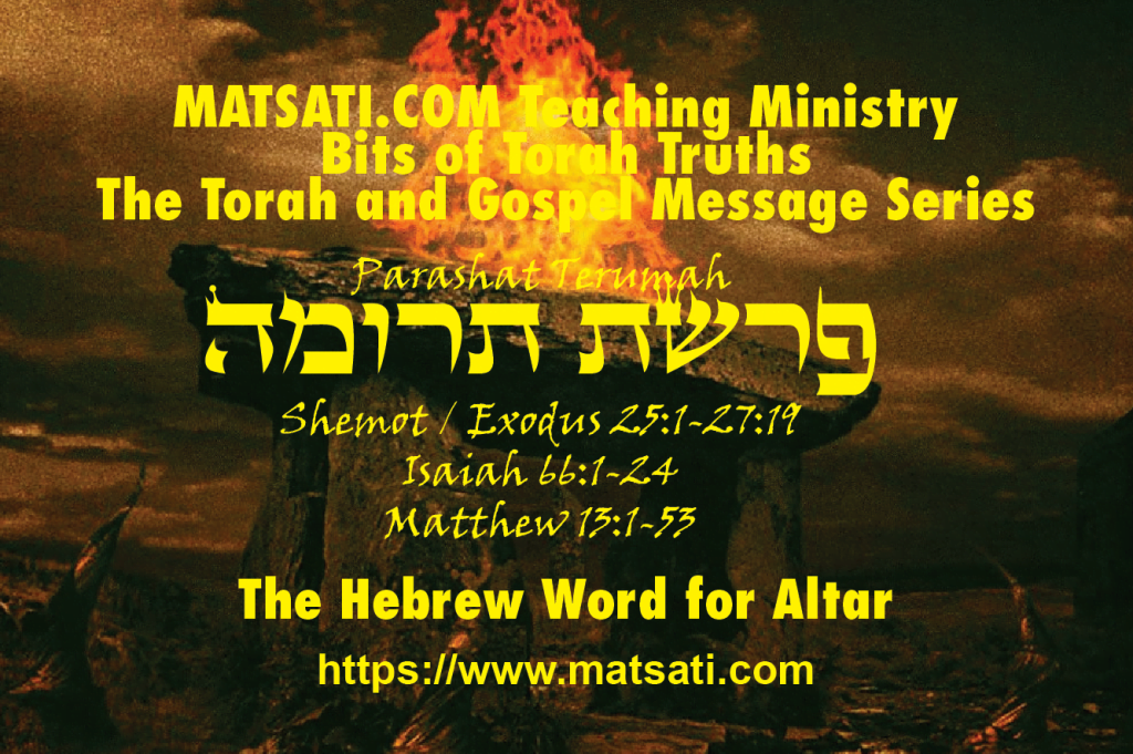 The Hebrew Word For Altar, פרשת תרומה, Parashat Terumah, Bits Of Torah Truths - MATSATI.COM ...