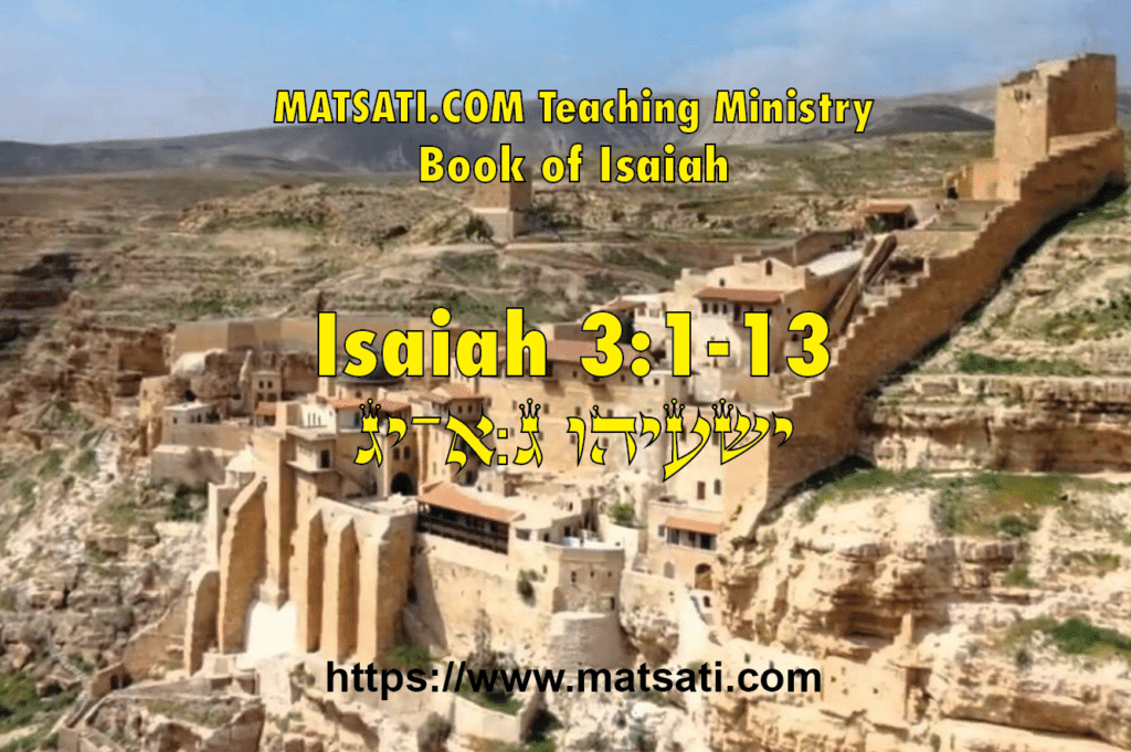 A Modern Day Parallel - ישעיהו ג:א-יג / Isaiah 3:1-13 - MATSATI.COM ...