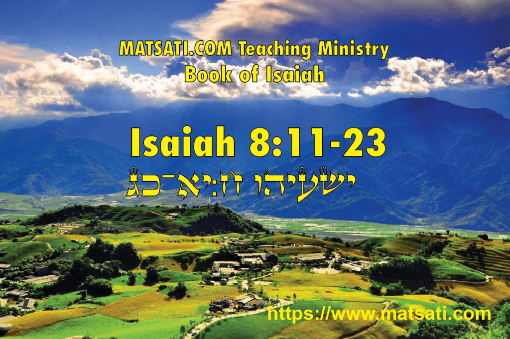 Failing To Sanctify The Lord In Every Way, ישעיהו ח:יא-כג / Isaiah 8:11 ...