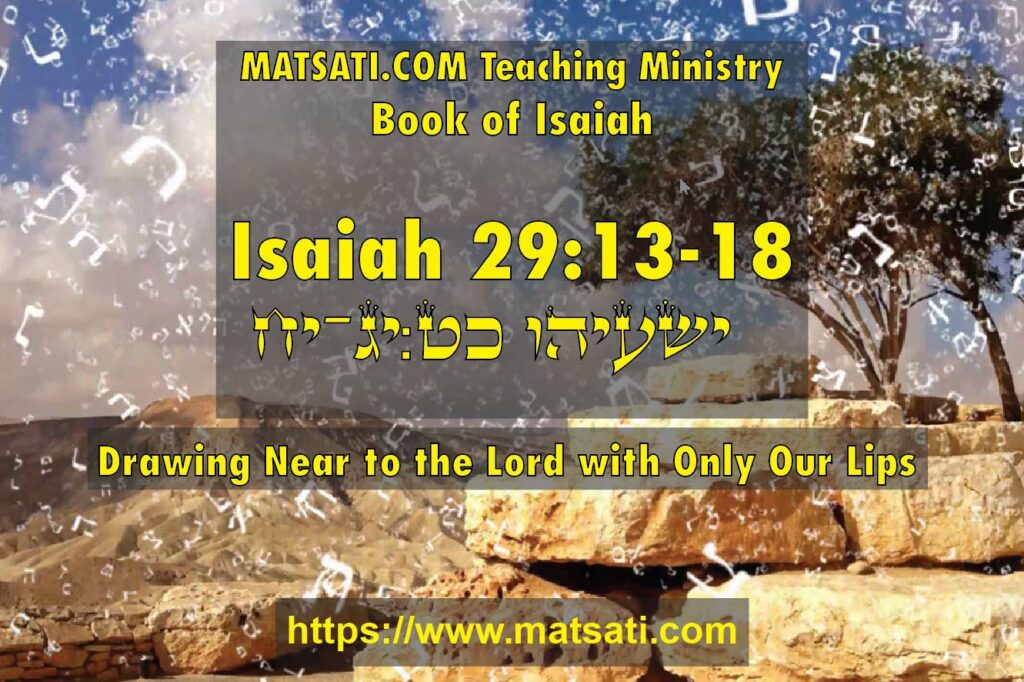 Drawing Near To The Lord With Only Our Lips, ישעיהו כט:יג-יח / Isaiah ...