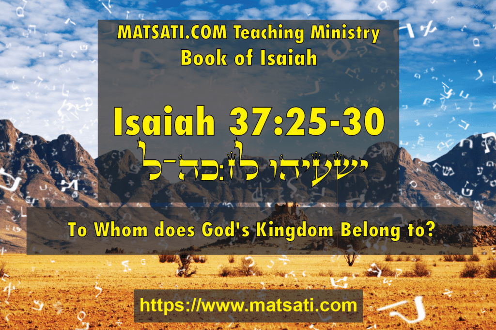 To Whom Does God's Kingdom Belong To? ישעיהו לז:כה-ל / Isaiah 37:25-30 ...